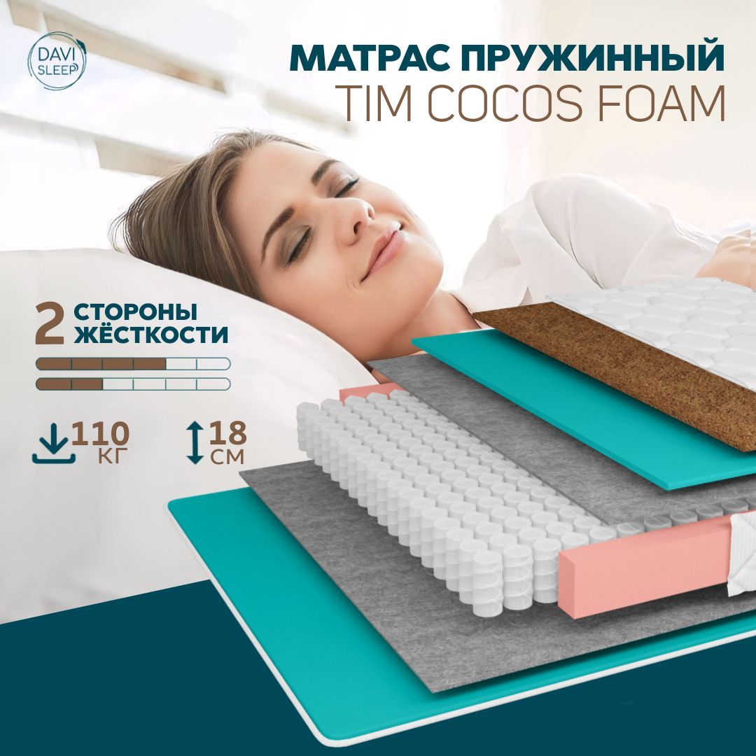 Матрас 160х200 беспружинный DAVI SLEEP TIM cocos foam, ортопедический анатомический