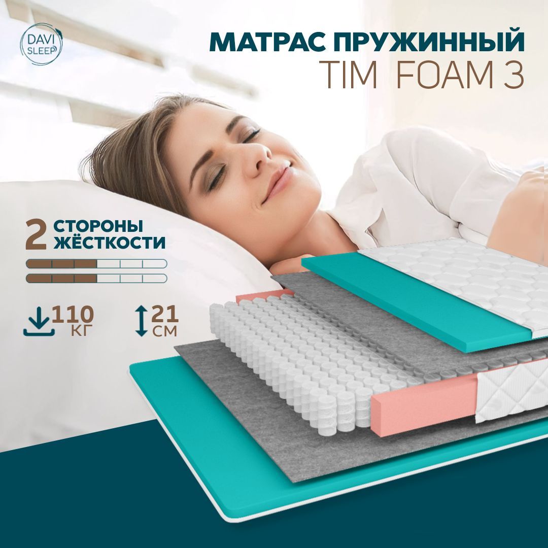 Матрас 75х185 беспружинный DAVI SLEEP TIM foam, ортопедический анатомический