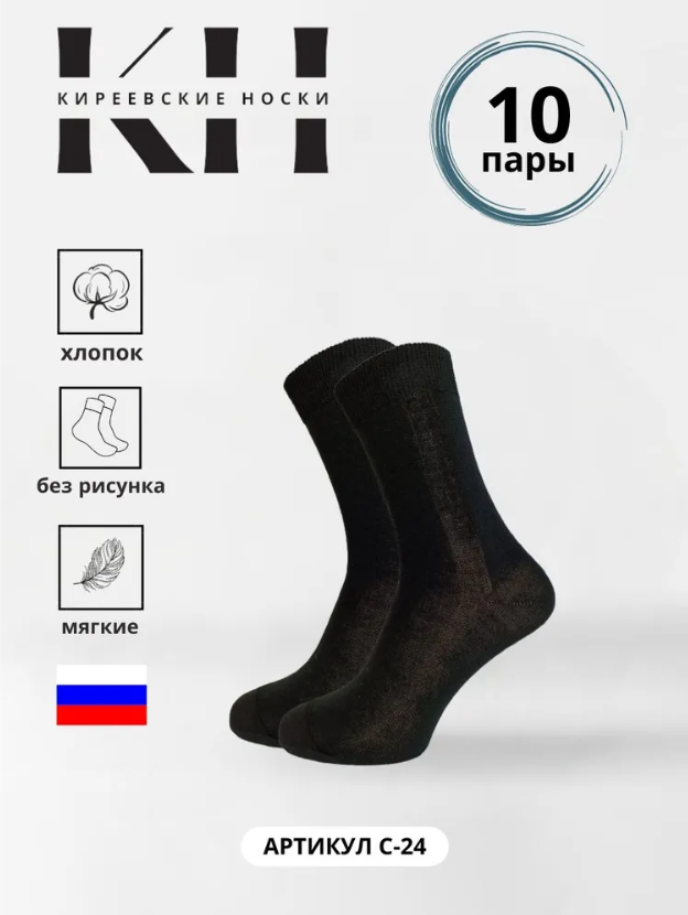 Комплект носков мужских Киреевские носки С-24 черных 29