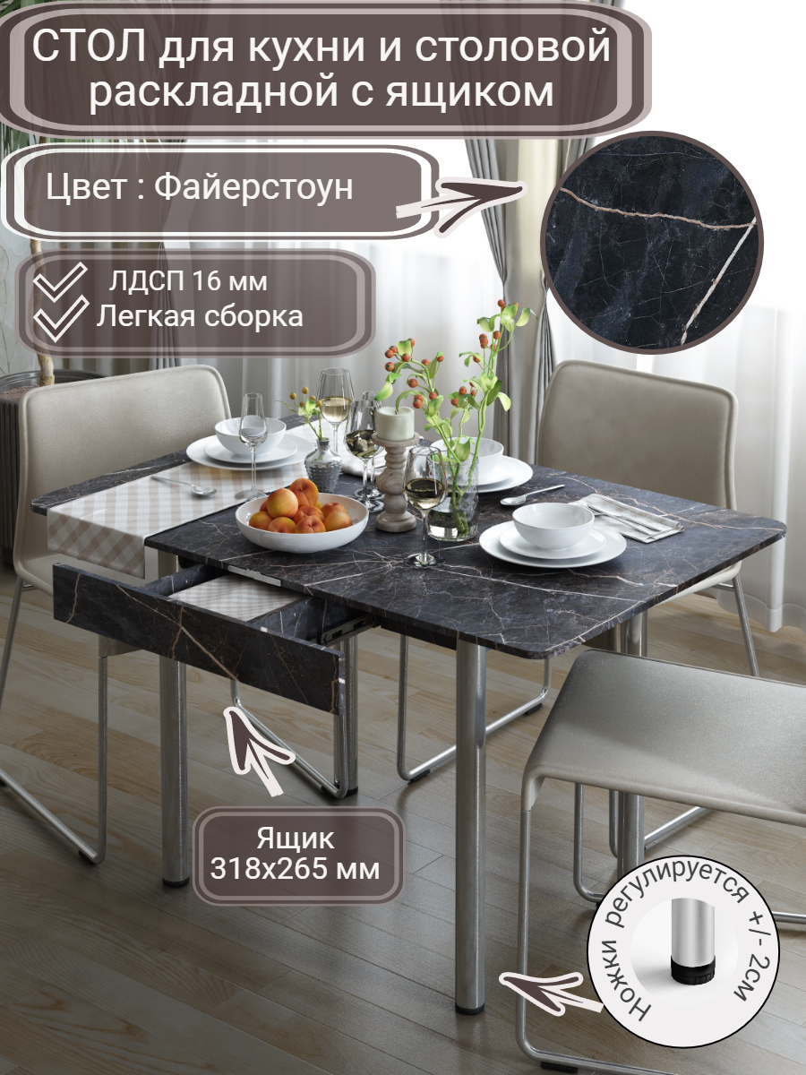 Стол раскладной кухонный REGENT style, с ящиком, 58(116)х77х76 см, файерстоун