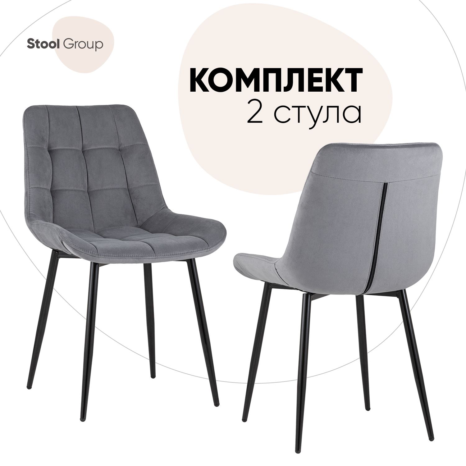 Стул для кухни Stool Group Флекс 2 шт, велюр серый