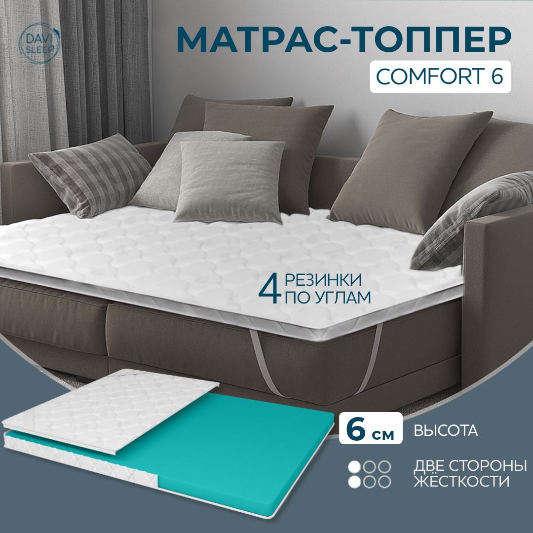 Матрас-топпер DAVI SLEEP Comfort 6, 75х195
