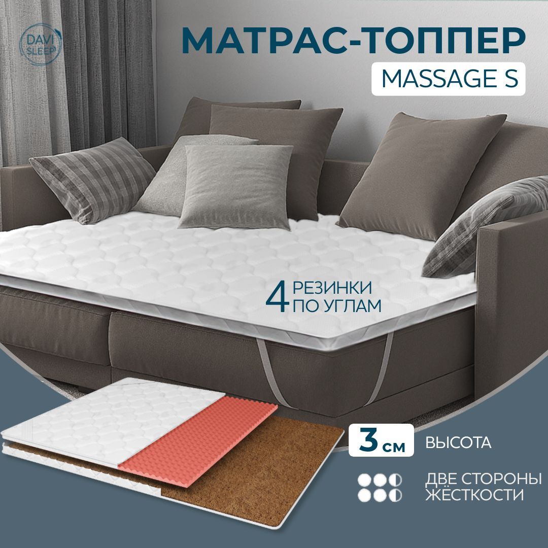 Матрас-топпер DAVI SLEEP Massage S, 160х200