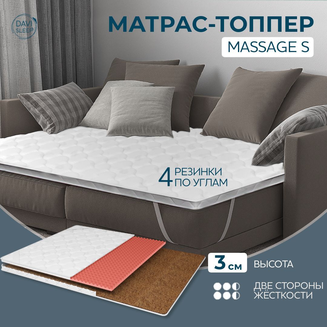 Матрас-топпер DAVI SLEEP Massage S, 185х200