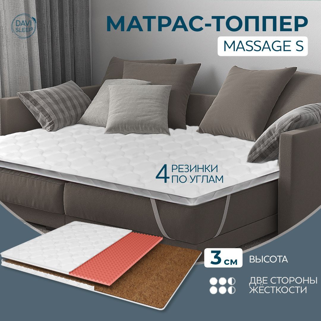 Матрас-топпер DAVI SLEEP Massage S, 85х185