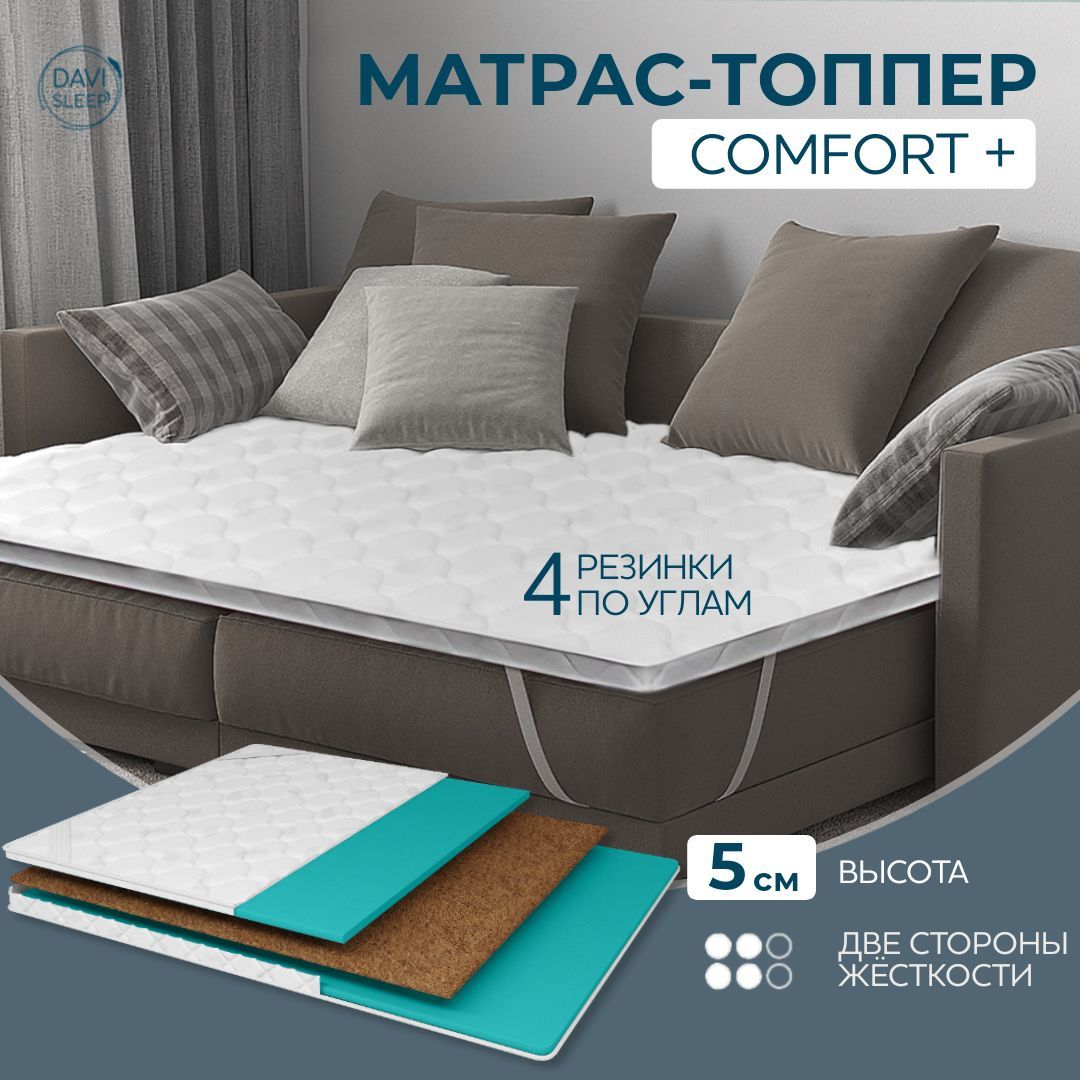Матрас-топпер DAVI SLEEP Сomfort+, 115х190