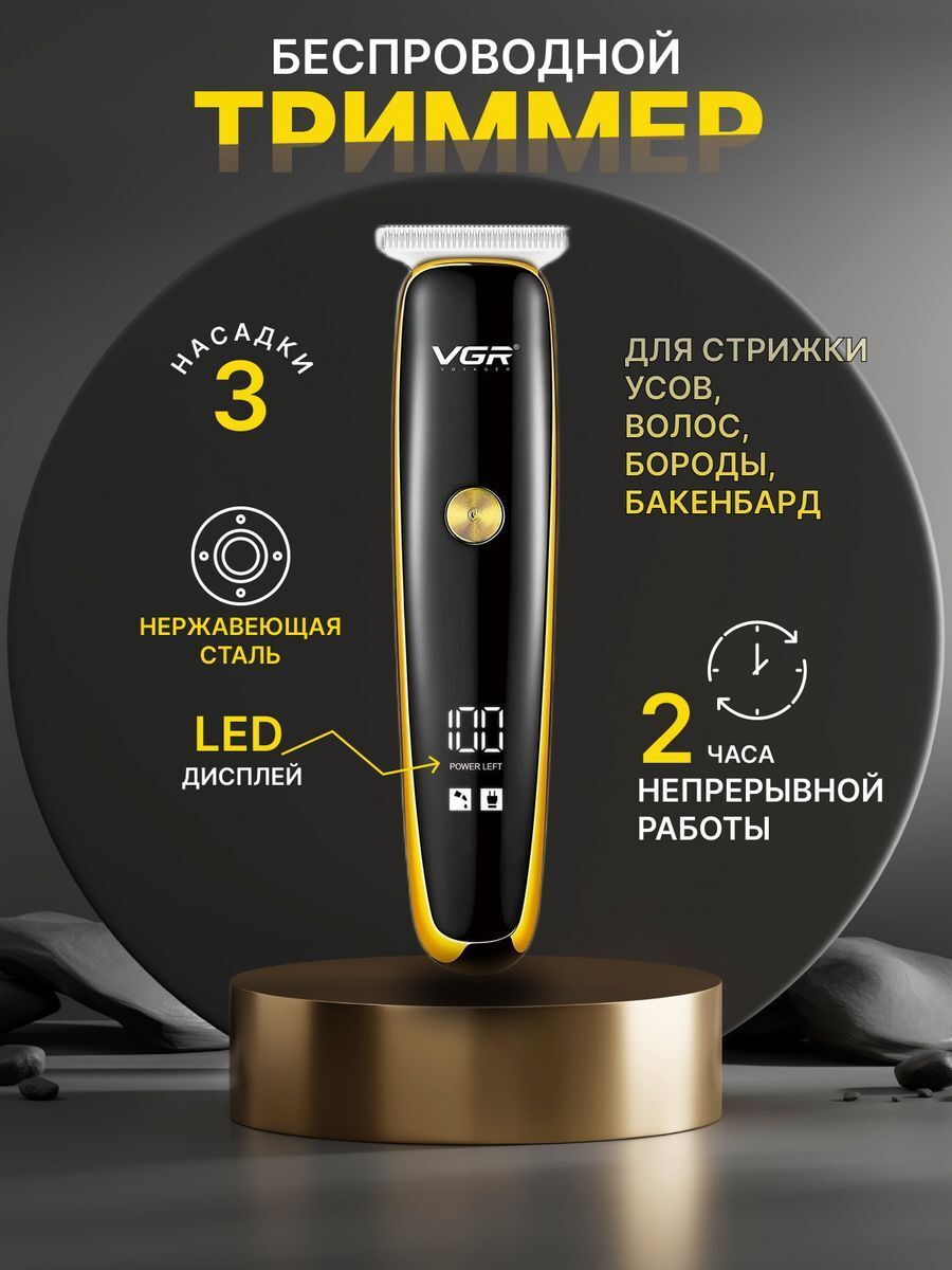 Триммер VGR Professional V966 желтый, черный