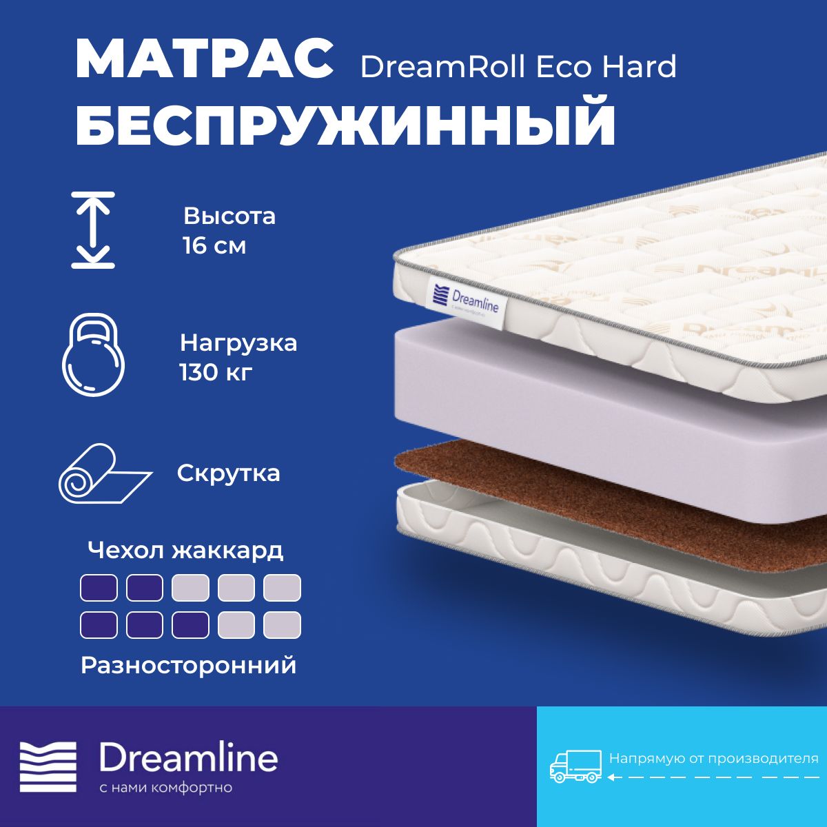 Матрас Dreamline DreamRoll Eco Hard беспружинный 90х190 см