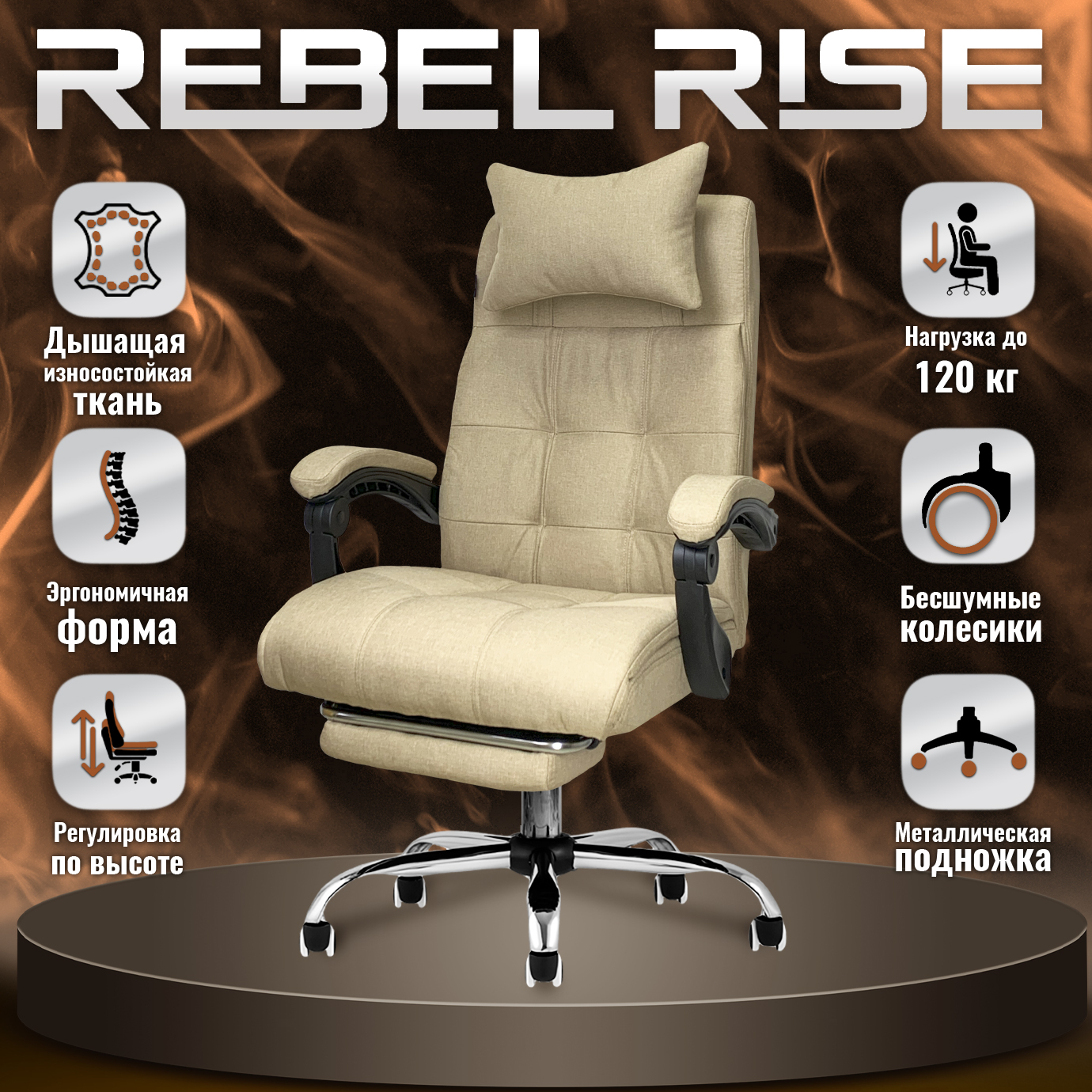 Кресло компьютерное REBEL RISE 313FCOF, бежевое