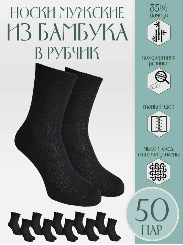 Комплект носков мужских Караван М-10 черных 31, 50 пар