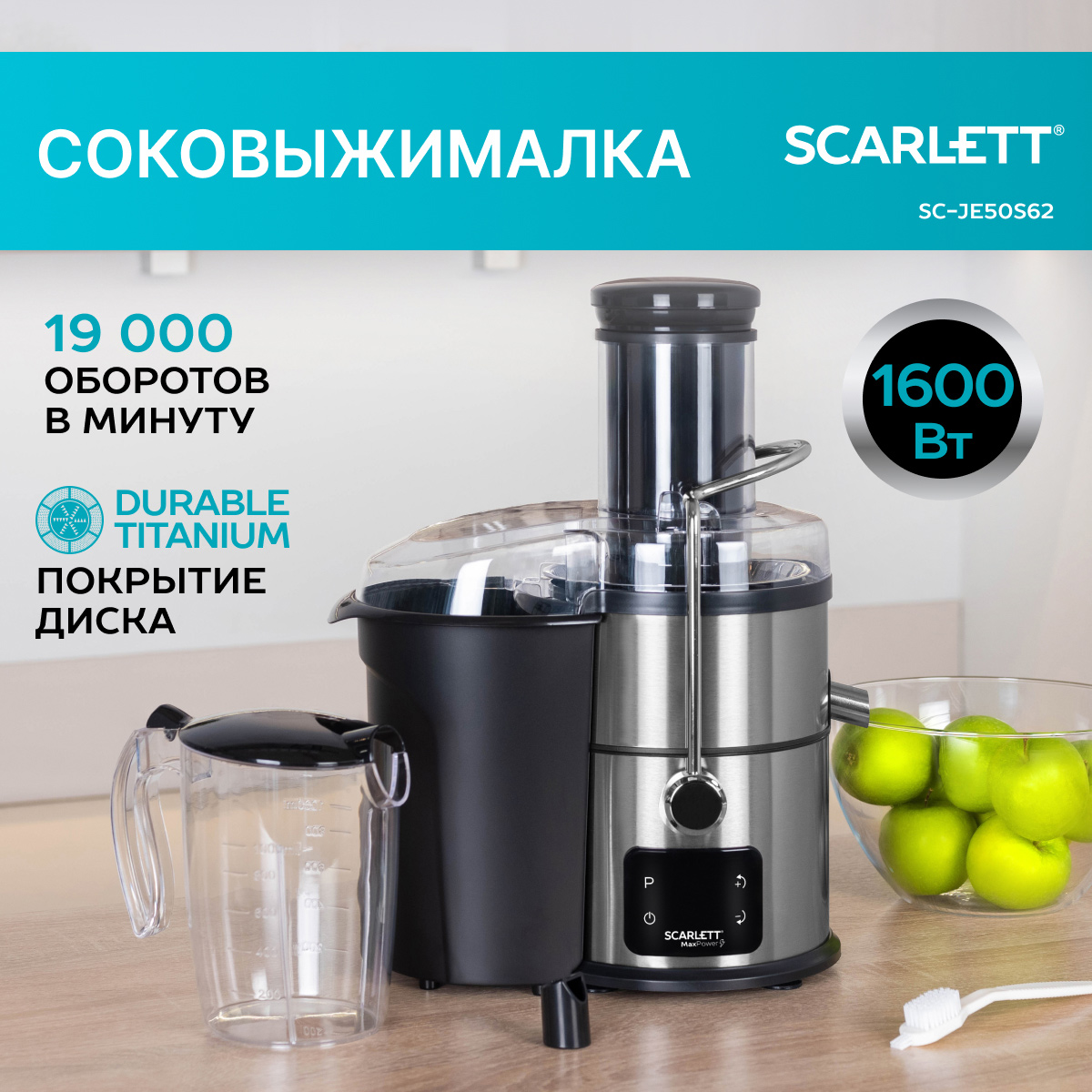 Соковыжималка центробежная Scarlett SC-JE50S62 1600 Вт серебристый