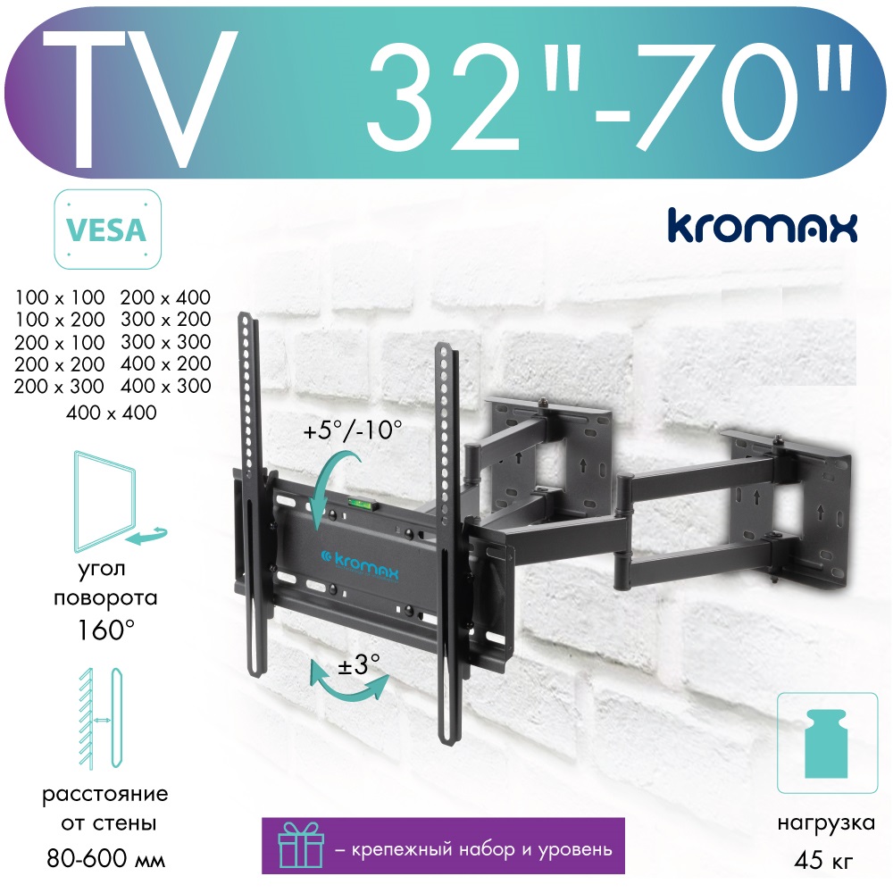 Кронштейн для телевизора настенный наклонно-поворотный Kromax GALACTIC-44 32"-70" до 45 кг