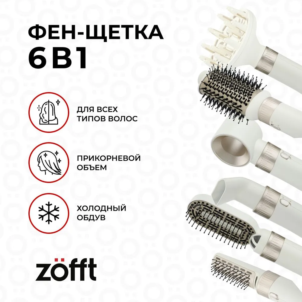 Фен-щетка Zofft ZFT1032V6 1000 Вт белый, золотистый