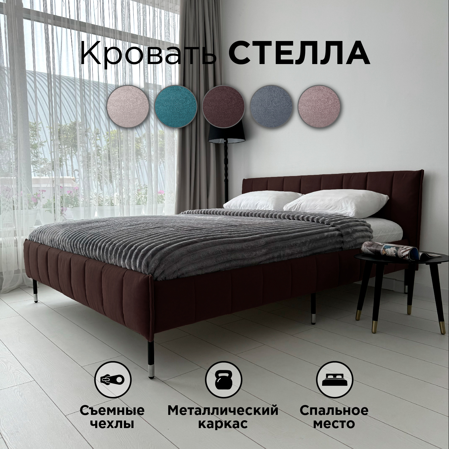 Кровать Redsofa Стелла коричневый Teddi / ножки хром 140х200 с ортопедическим основанием