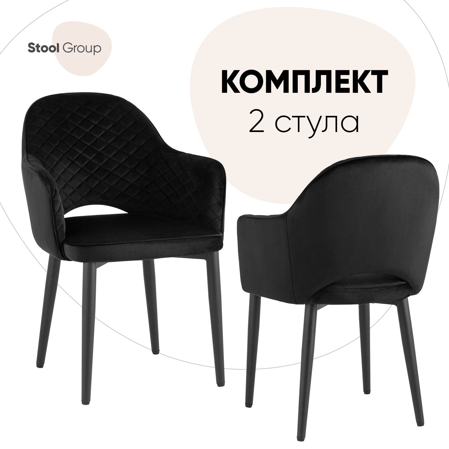 Комплект стульев для кухни Stool Group Венера, велюр черный, 2 шт