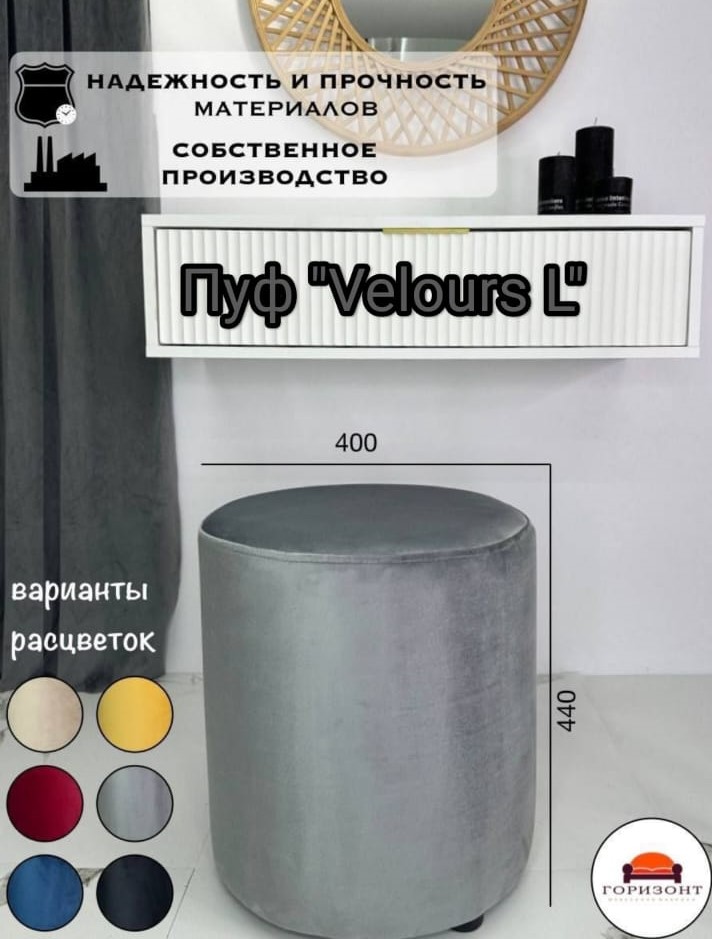 Пуф круглый Горизонт "Velours L", серый, 40х40х44 см