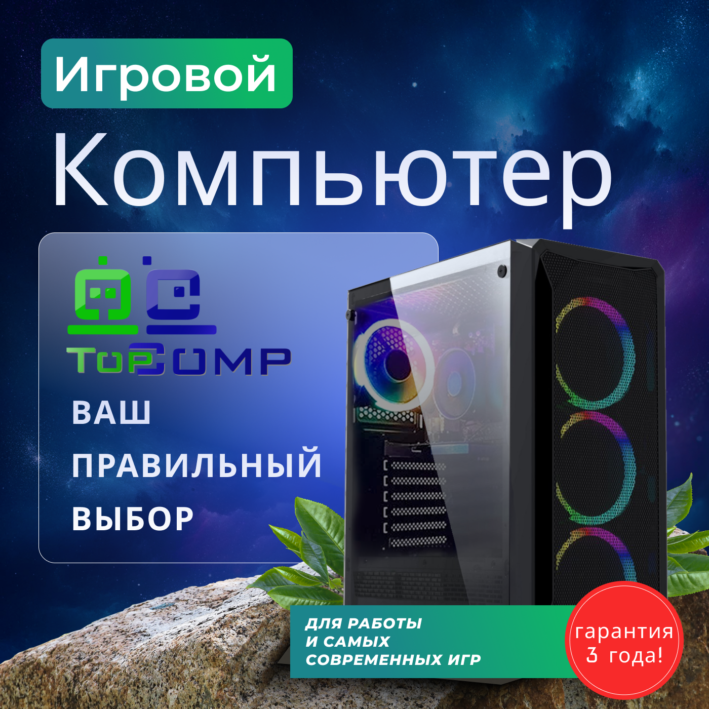 Системный блок TopComp AK 121970417 Core i3 10100F/RTX 3050/HDD 1TB/RAM 16GB