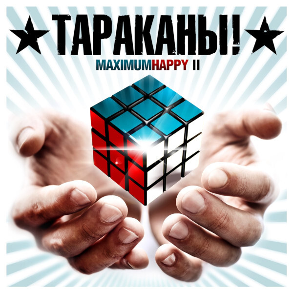 Тараканы! Maximum Happy II (LP)