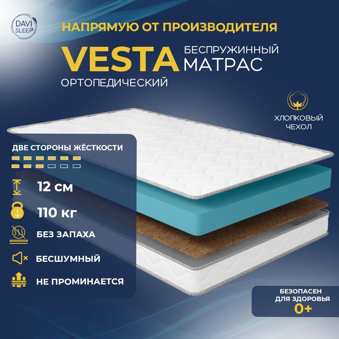 Матрас беспружинный DAVI SLEEP Vesta 90х190 ортопедический анатомический