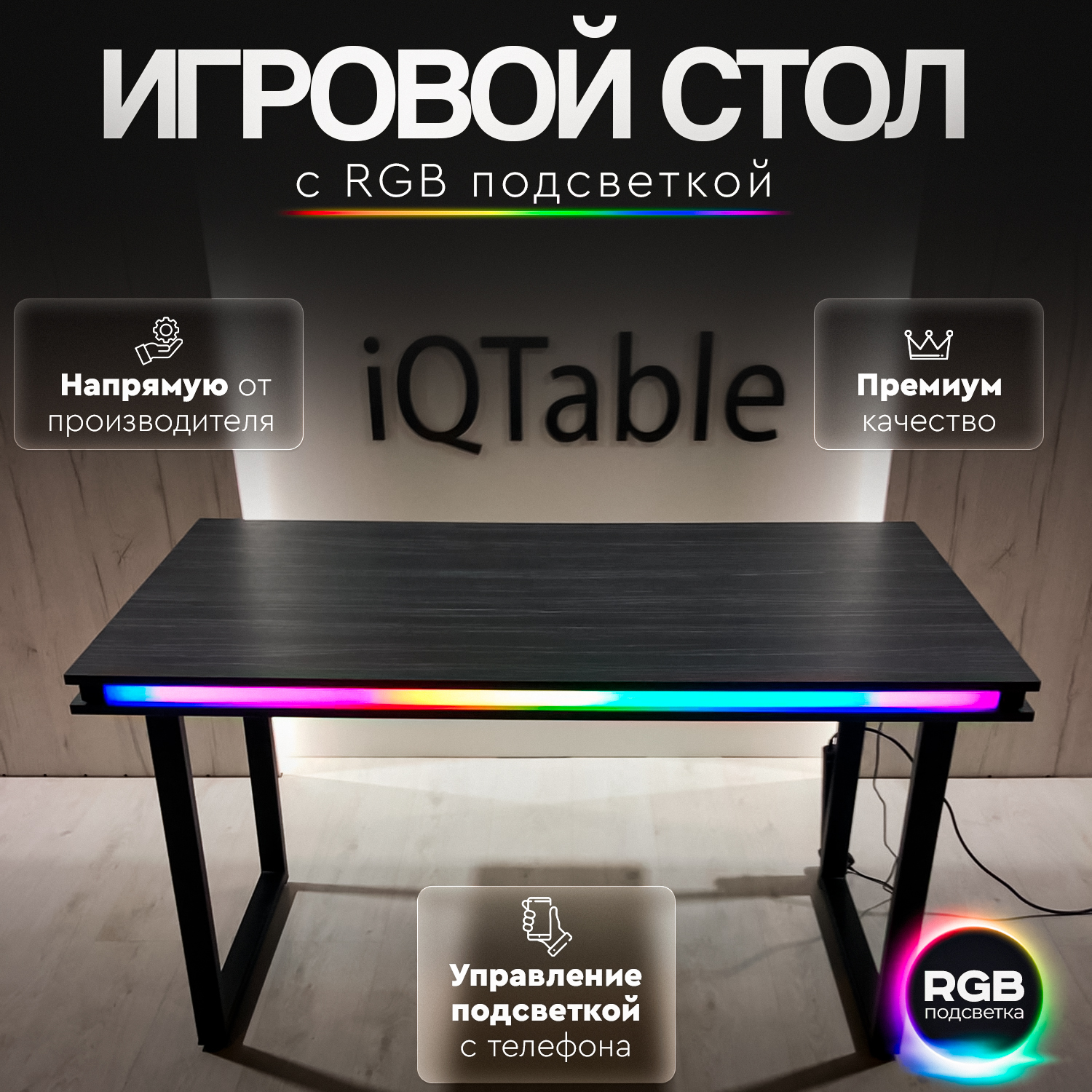 Геймерский стол iQTable Lite 135x68 см древесина графит