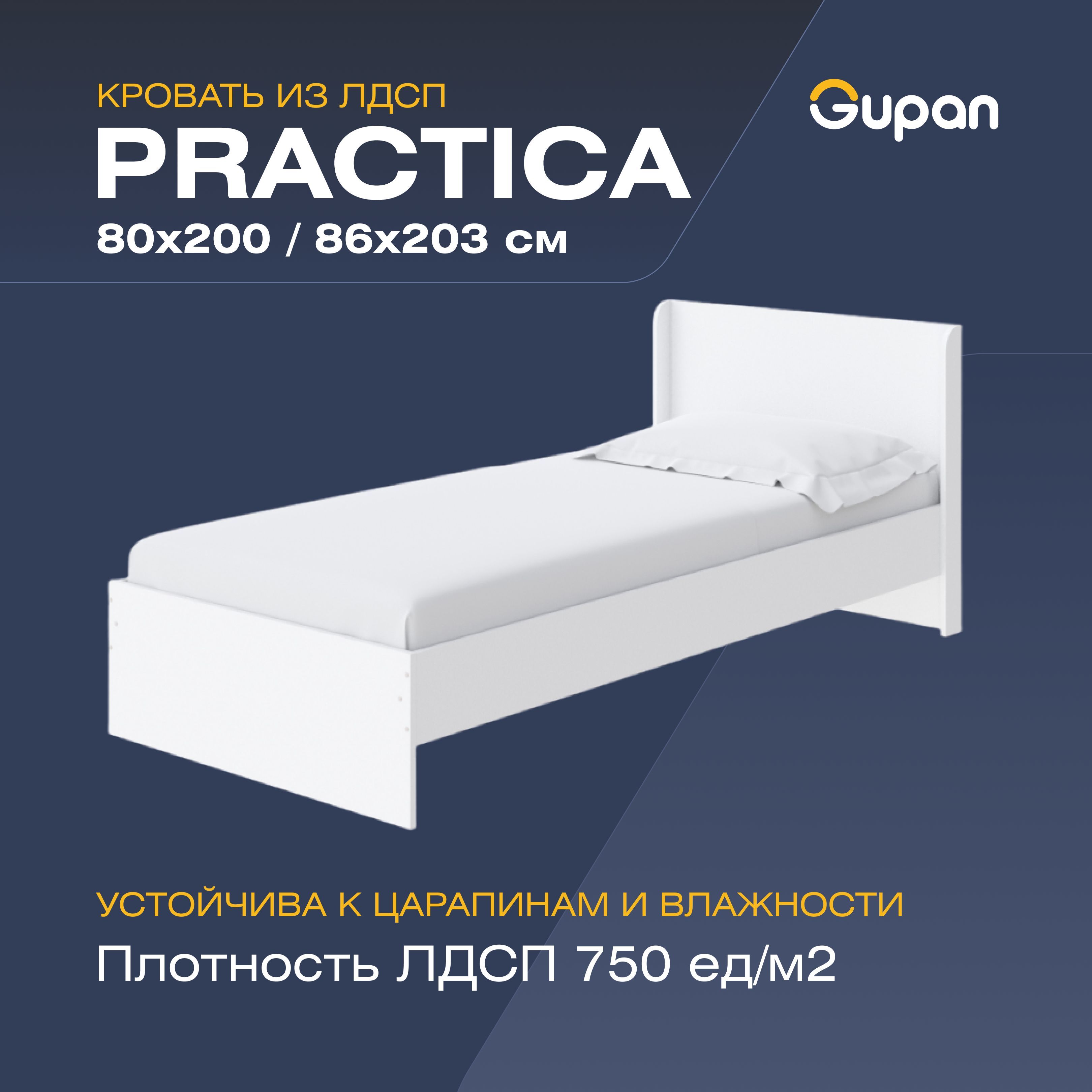 Кровать односпальная Gupan Practica, 80х200, белый