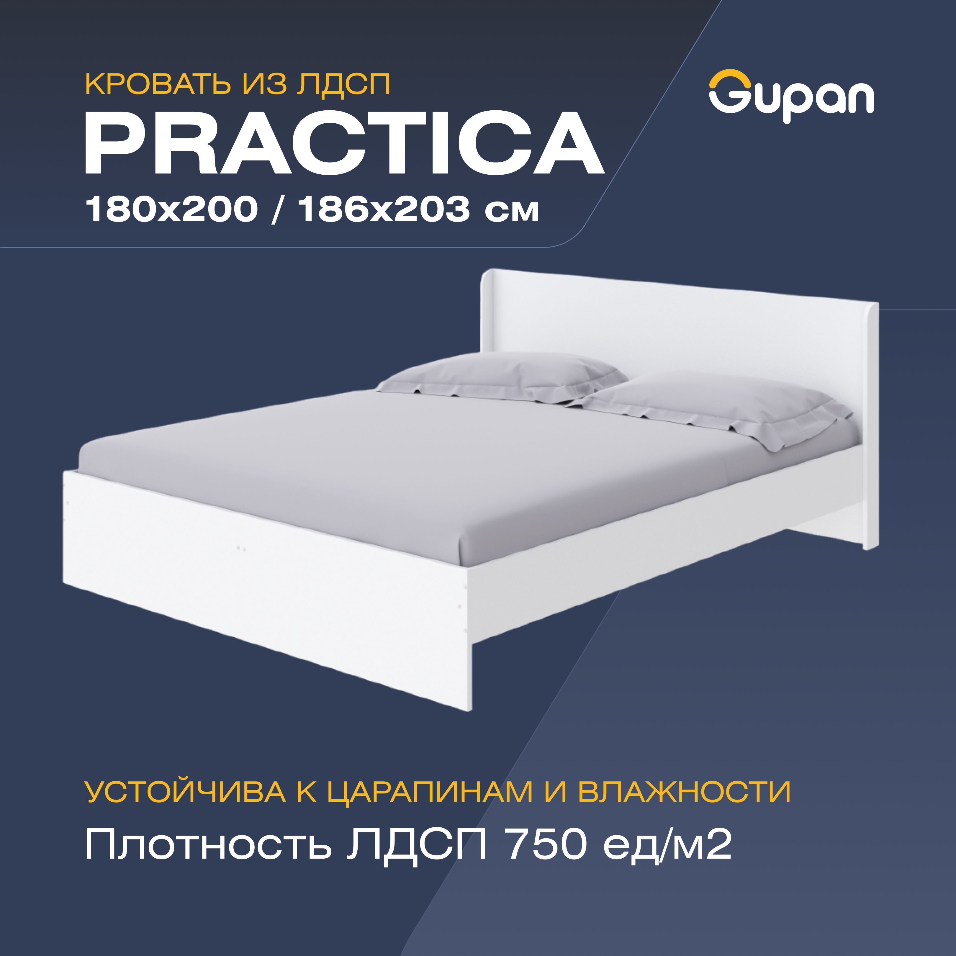 Кровать двуспальная Gupan Practica, 180х200, белый