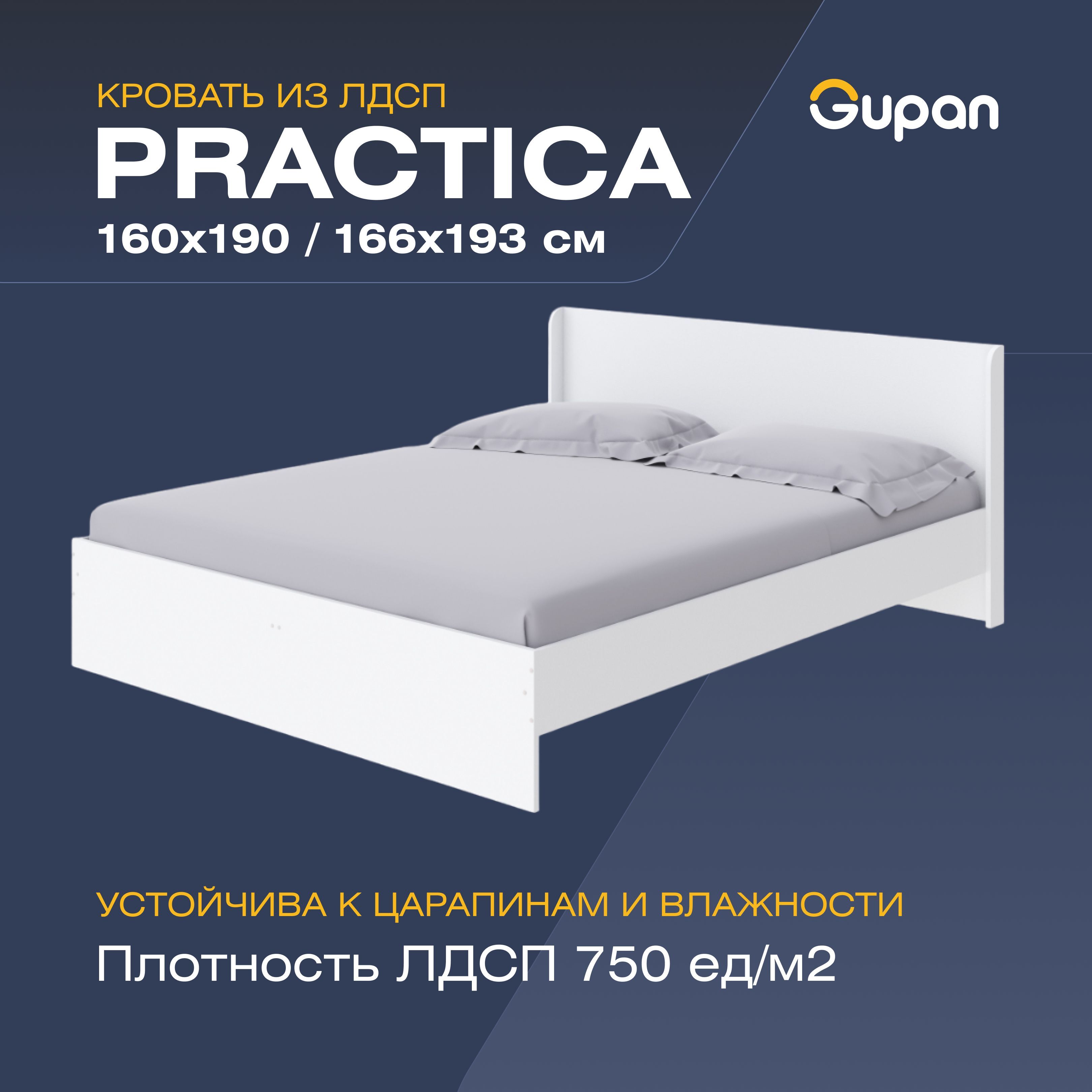 Кровать двуспальная Gupan Practica, 160х190, белый