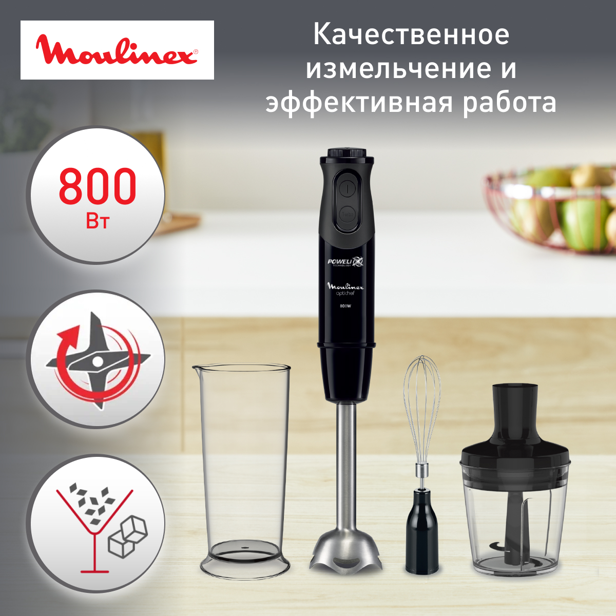 Погружной блендер Moulinex Optichef DD64K832 Black