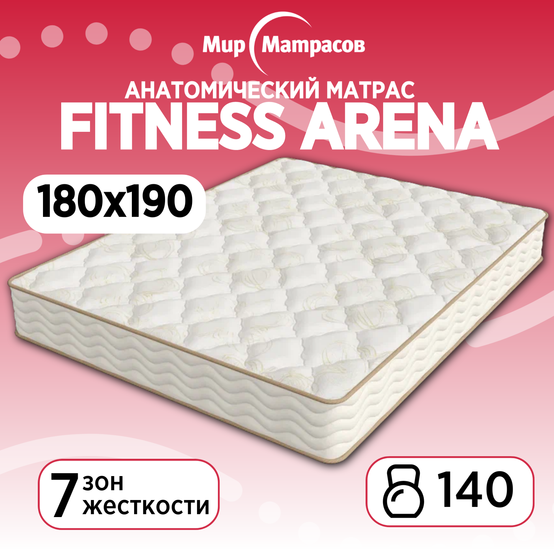 Матрас анатомический Мир Матрасов Fitness Arena 180х190