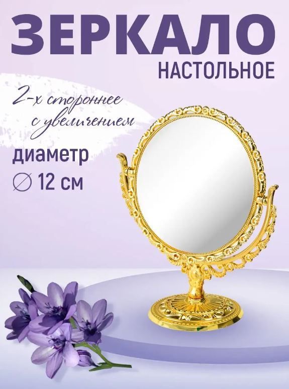Зеркало косметическое с увеличением ATLANFA, золотистое, 12 см
