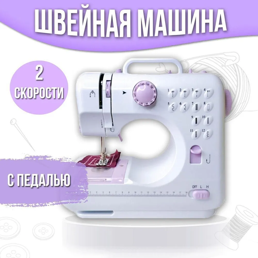 Швейная машина NoBrand SM-505 белый