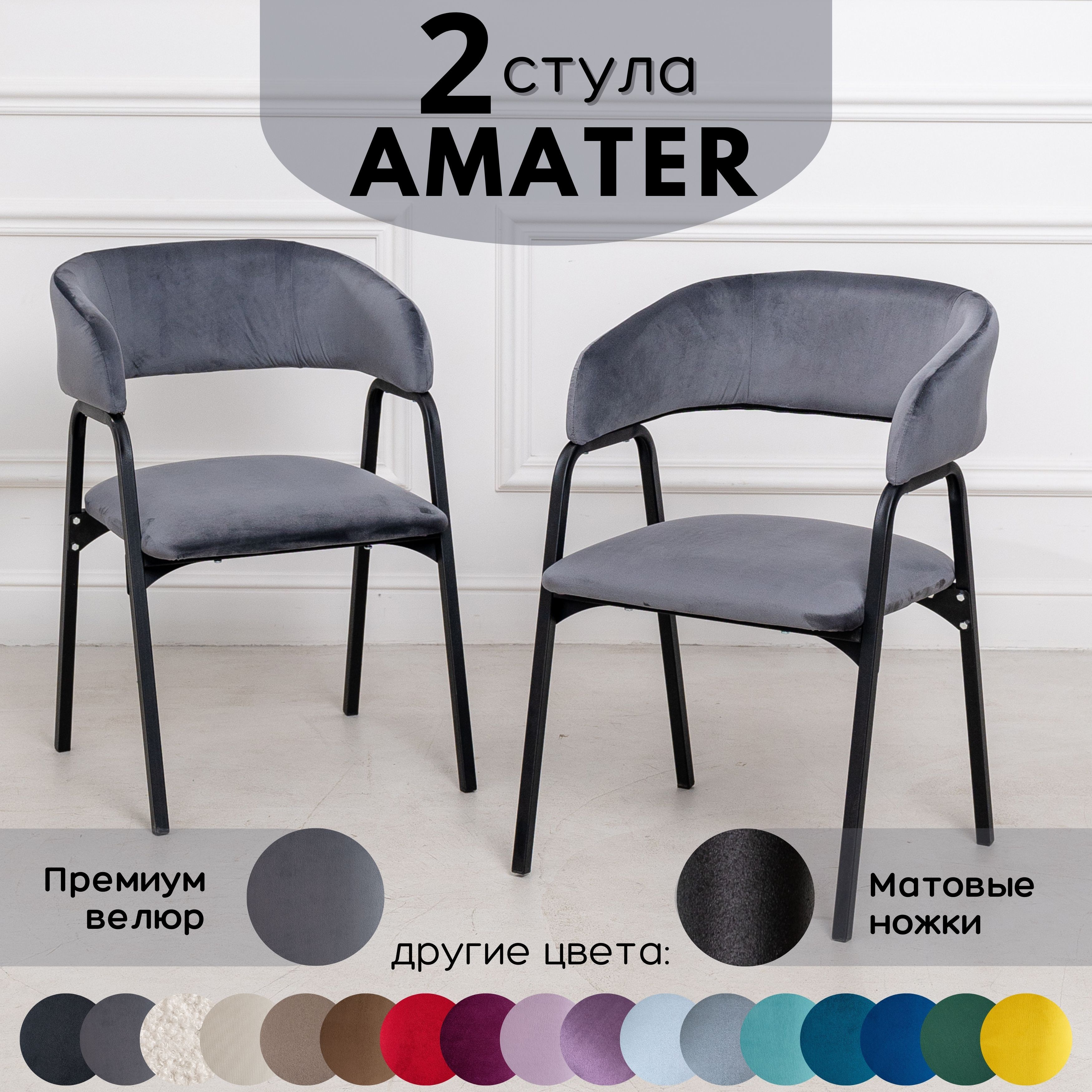Стулья для кухни Stuler Chairs Amater 2 шт, серый