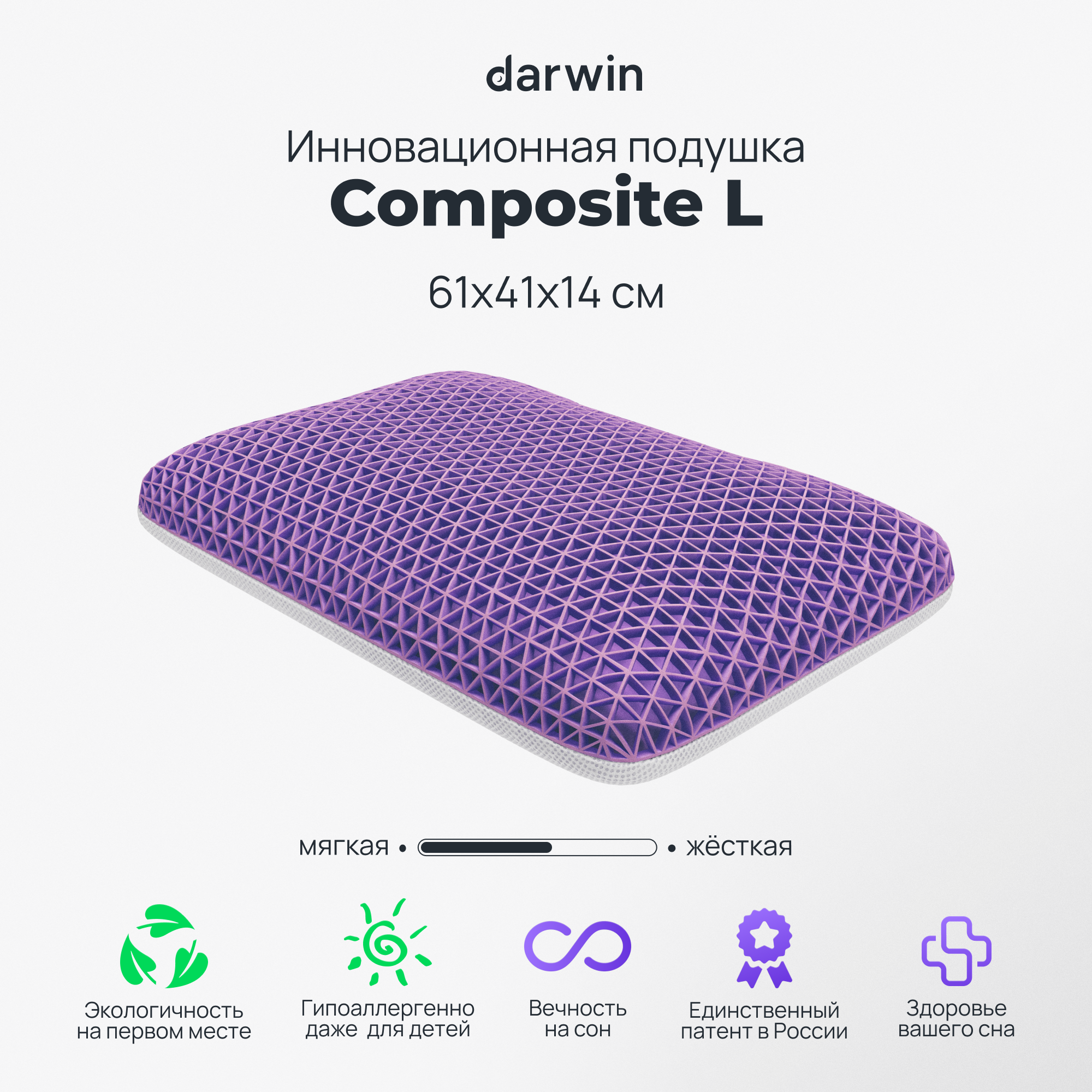 Ортопедическая подушка Darwin Cell Composite L, 61х41х14 см