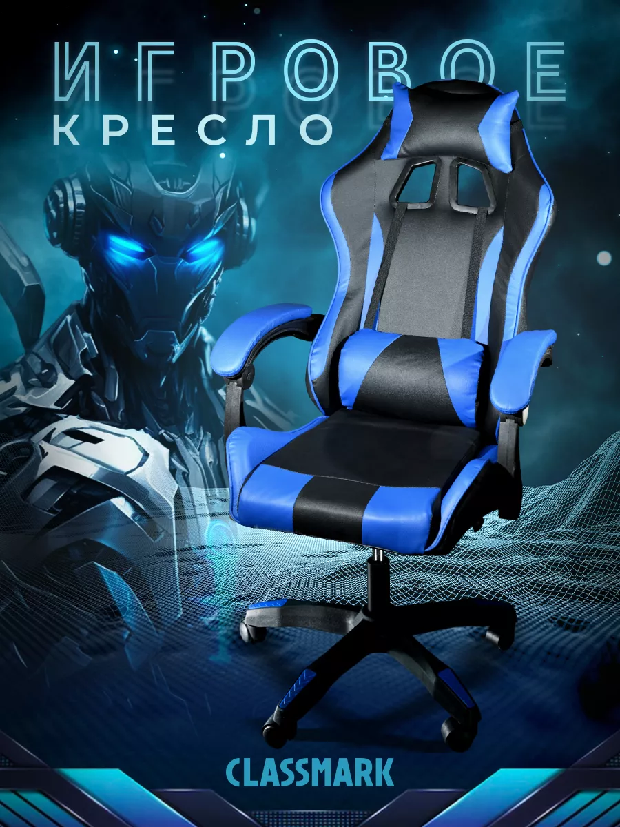 Игровое кресло Classmark FT-055B черно-синее