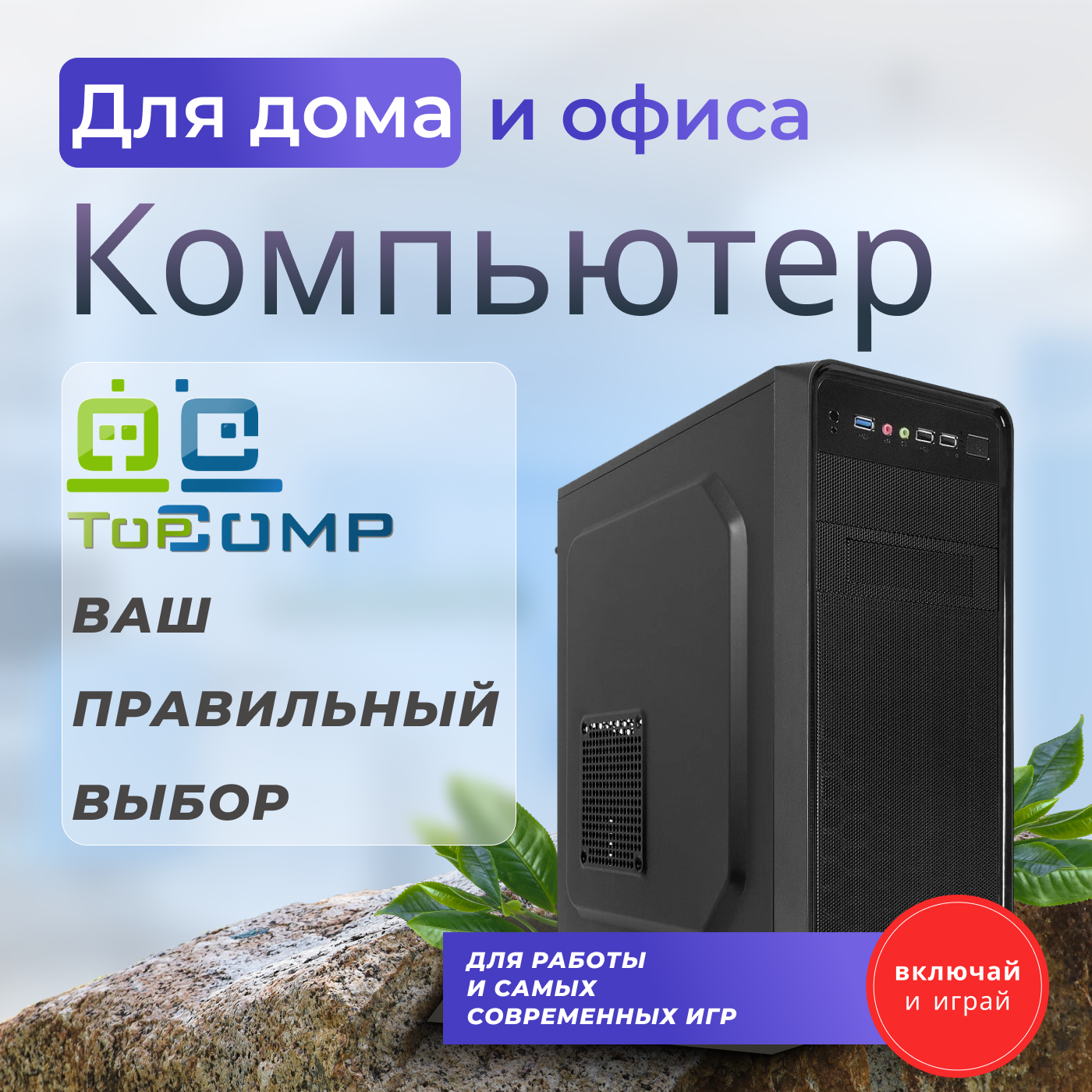 Системный блок TopComp MG 51980075 Core i7 10700F/RTX 3050/SSD 480GB/HDD 2TB/RAM 16GB