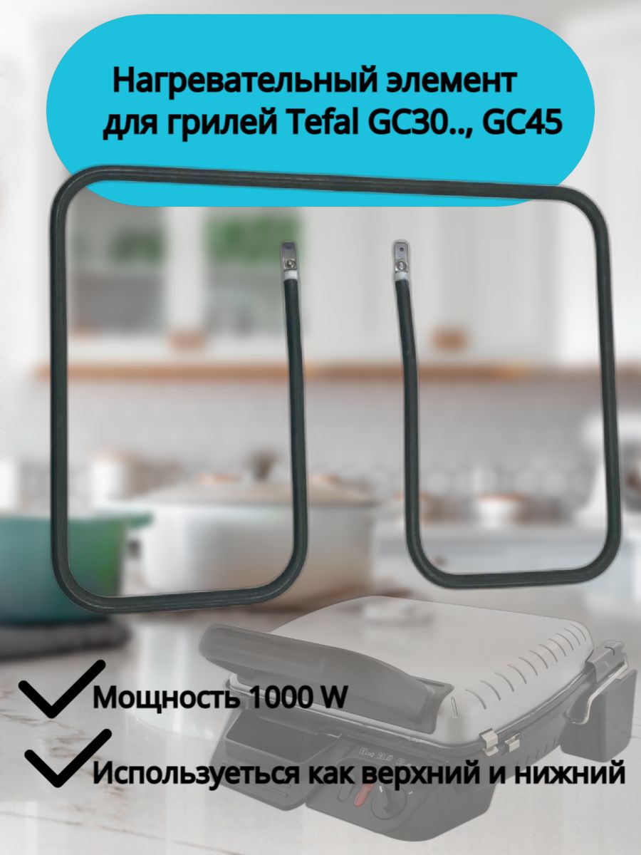 Запчасть для электрогриля SKL GC30