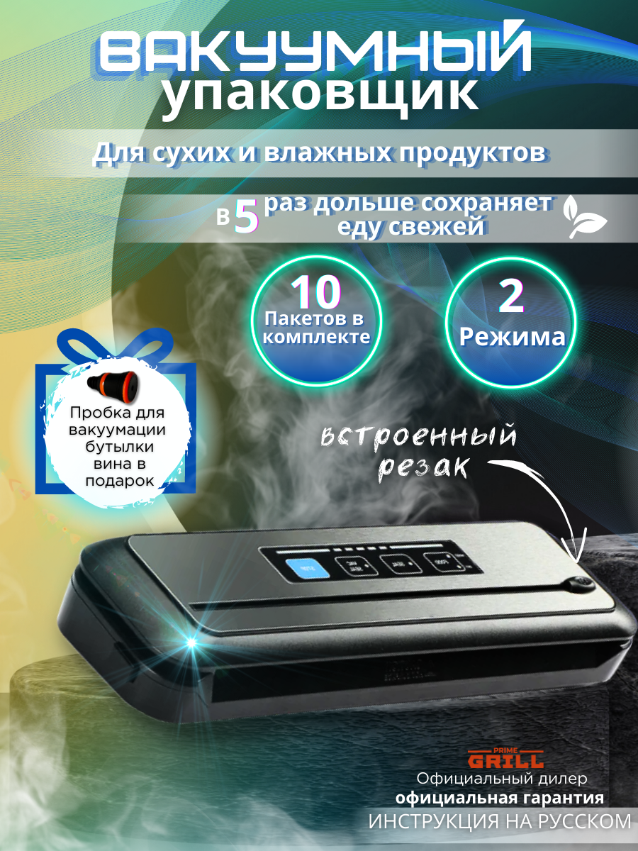 Вакуумный упаковщик Prime Grill INK-VS01-PG черный