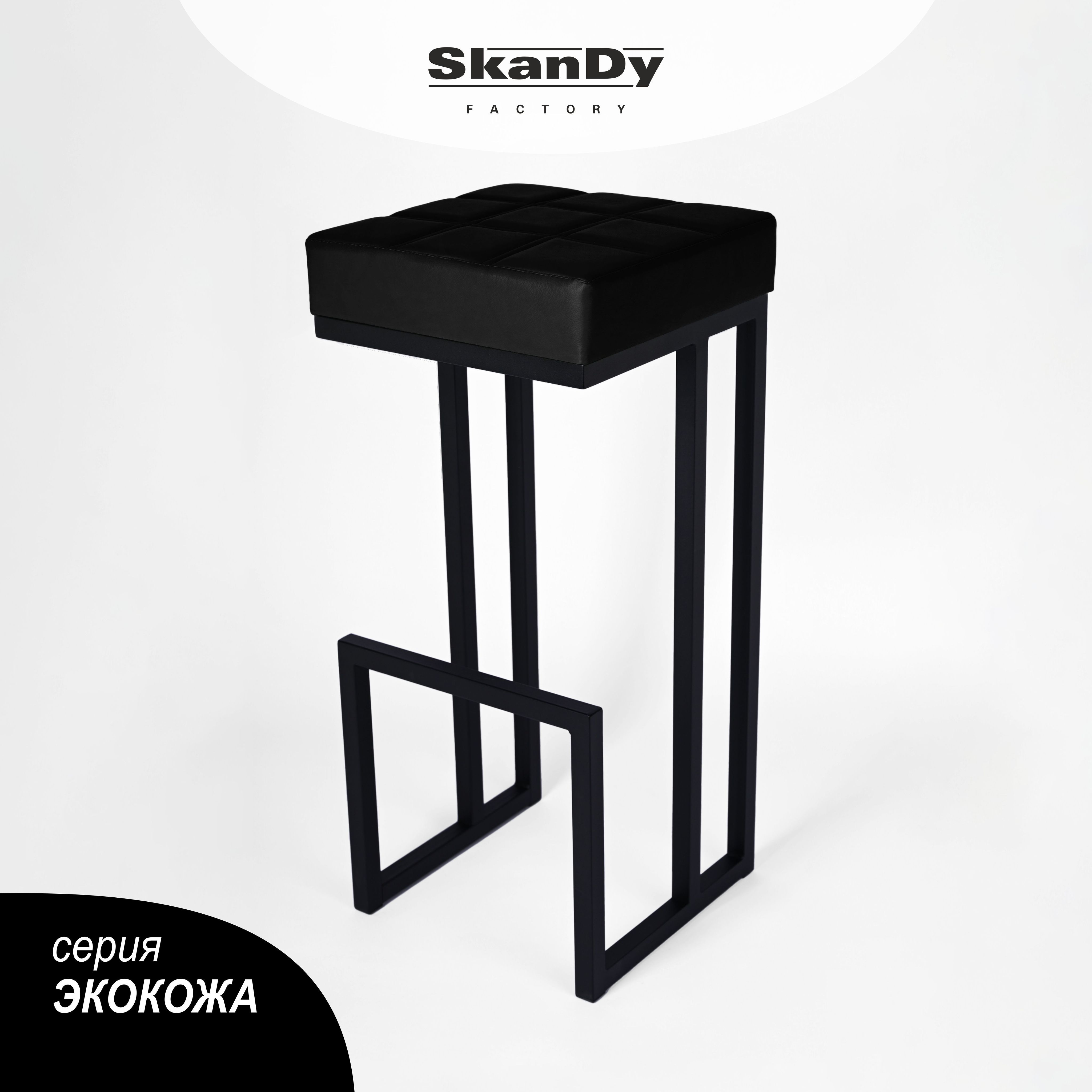 Барный стул для кухни SkanDy Factory "Джаз", 81 см, черный