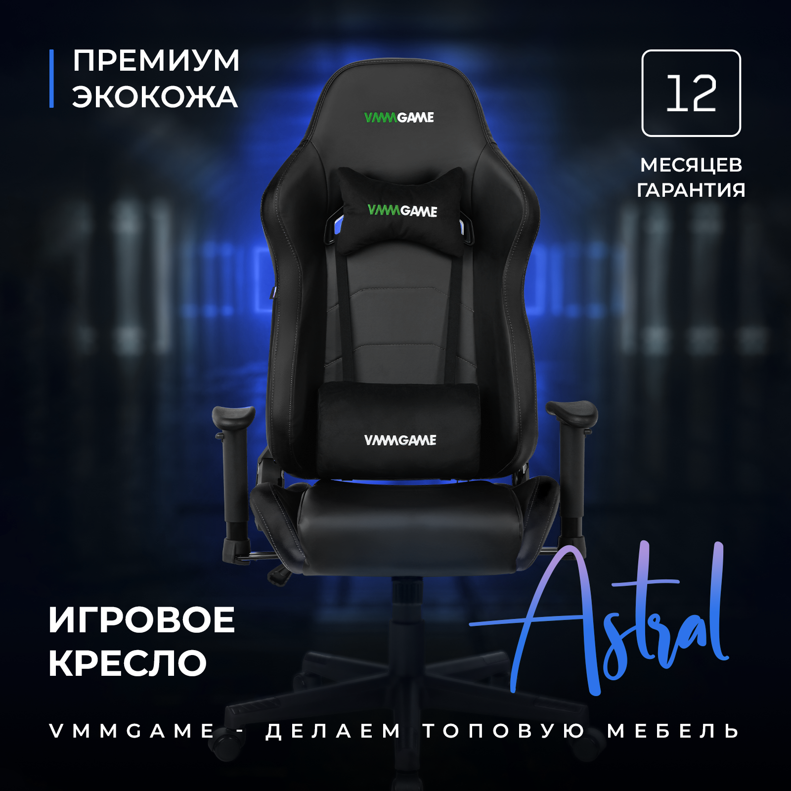 Игровое компьютерное кресло VMMGAME ASTRAL Арктическо-синий, OT-B23BL