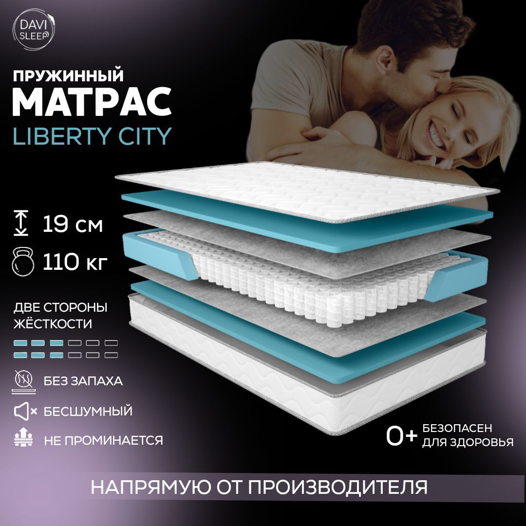 Матрас пружинный DAVI SLEEP LibertyCity 175х200 ортопедический анатомический