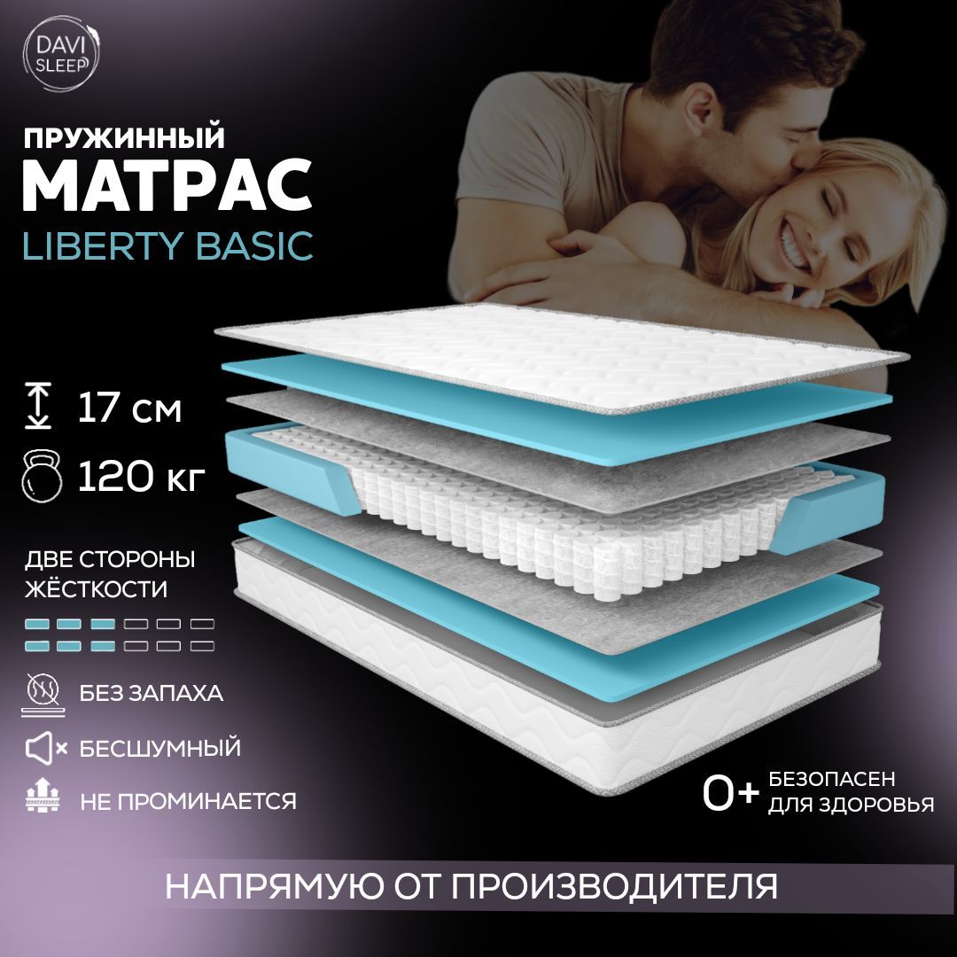 Матрас пружинный DAVI SLEEP LibertyBasic 85х185 ортопедический анатомический