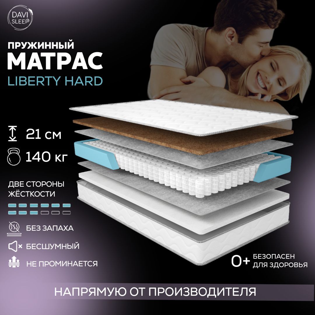 Матрас пружинный DAVI SLEEP LibertyHard 190х200 ортопедический анатомический