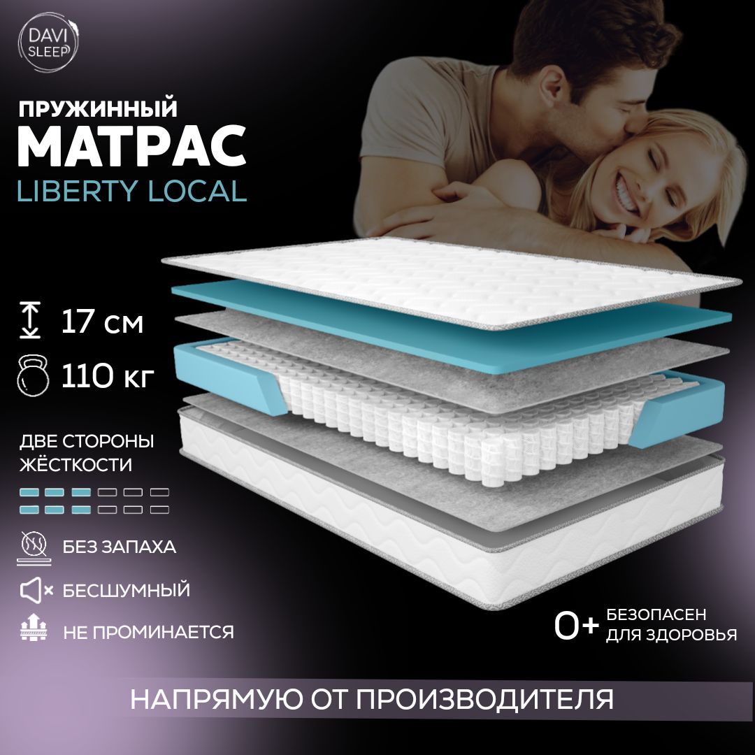 Матрас пружинный DAVI SLEEP LibertyLocal 170х190 ортопедический анатомический