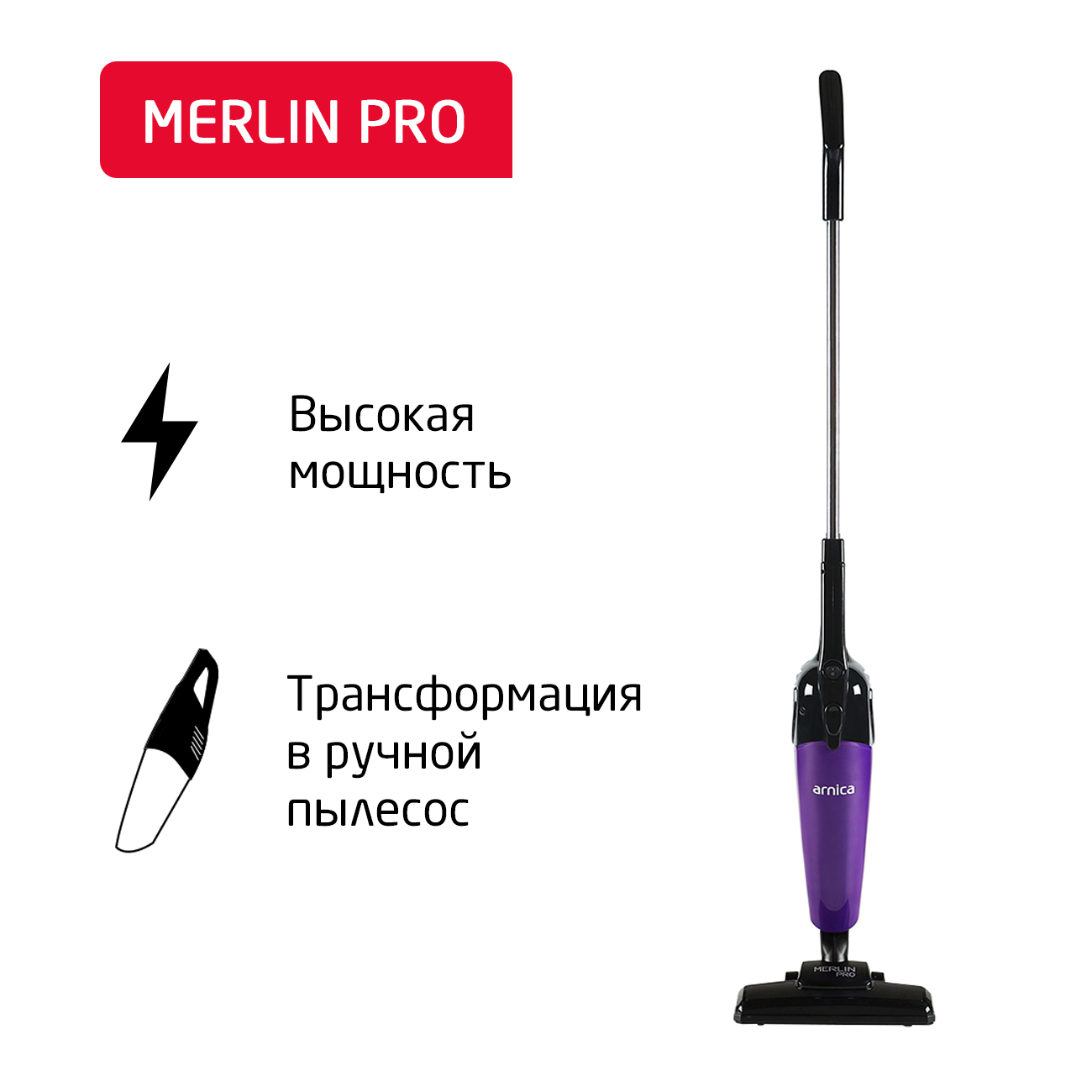 Пылесос ARNICA Merlin Pro фиолетовый