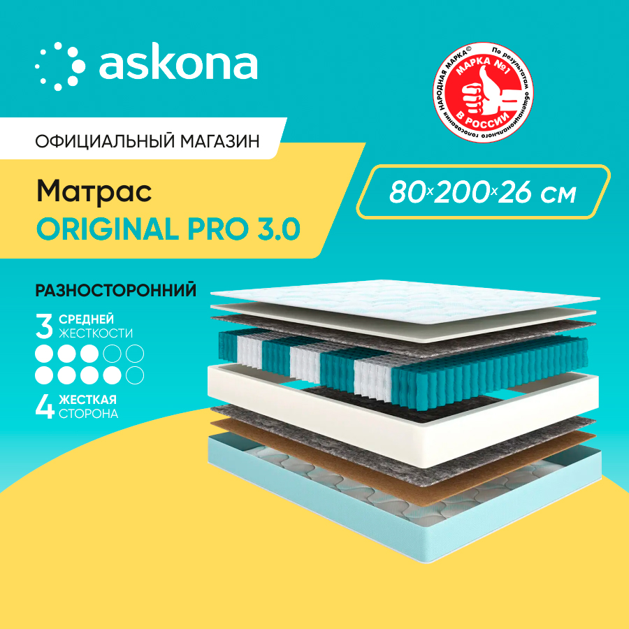Матрас Askona Original Pro 3.0 80х200