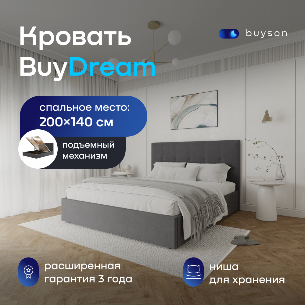 Двуспальная кровать с подъемным механизмом buyson BuyDream 200х140, темно-серая микровелюр