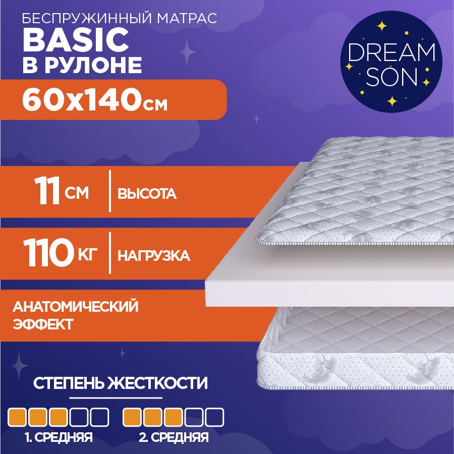 Матрас анатомический DreamSon Basic 60х140