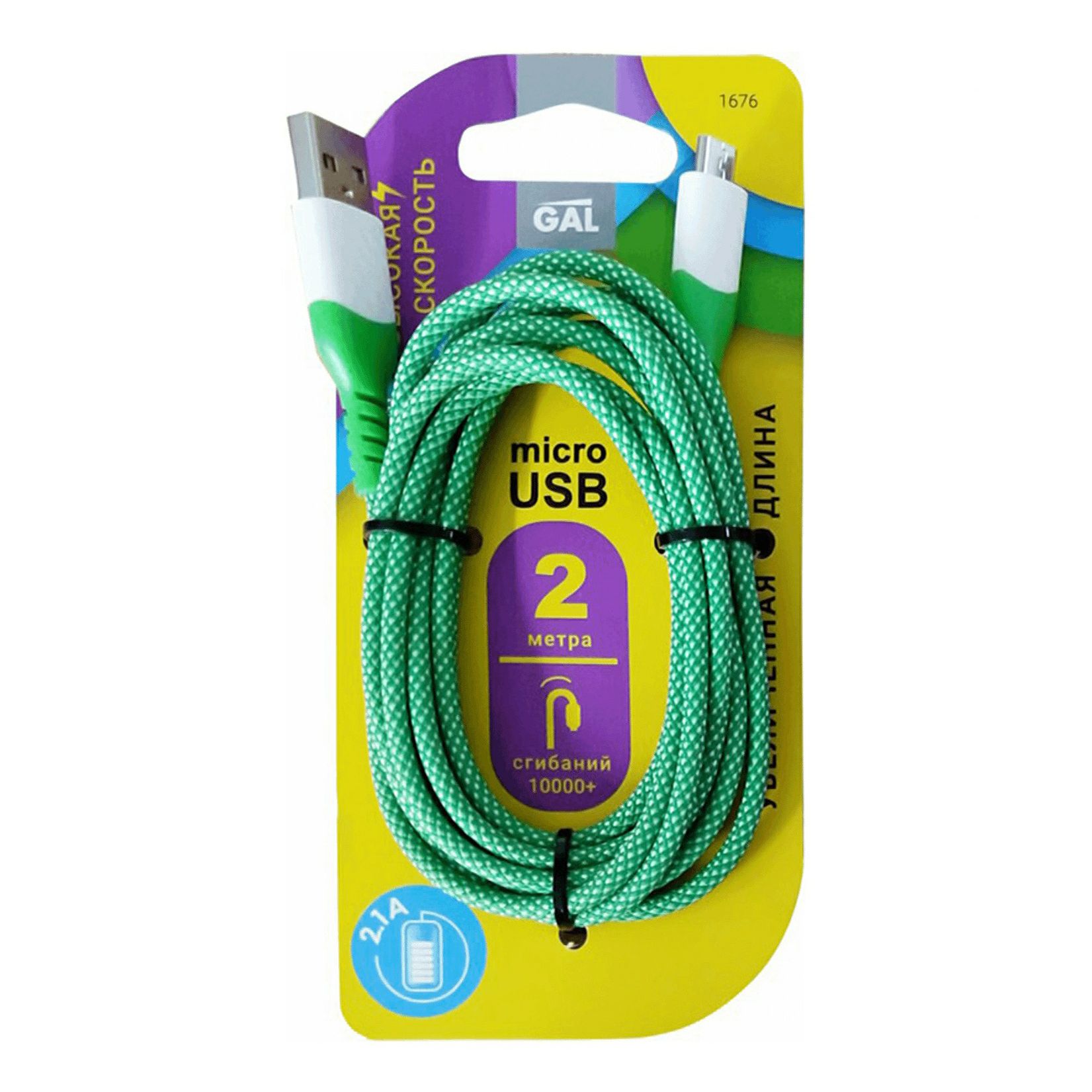 Кабель GAL  micro USB - USB 2 м, зеленый