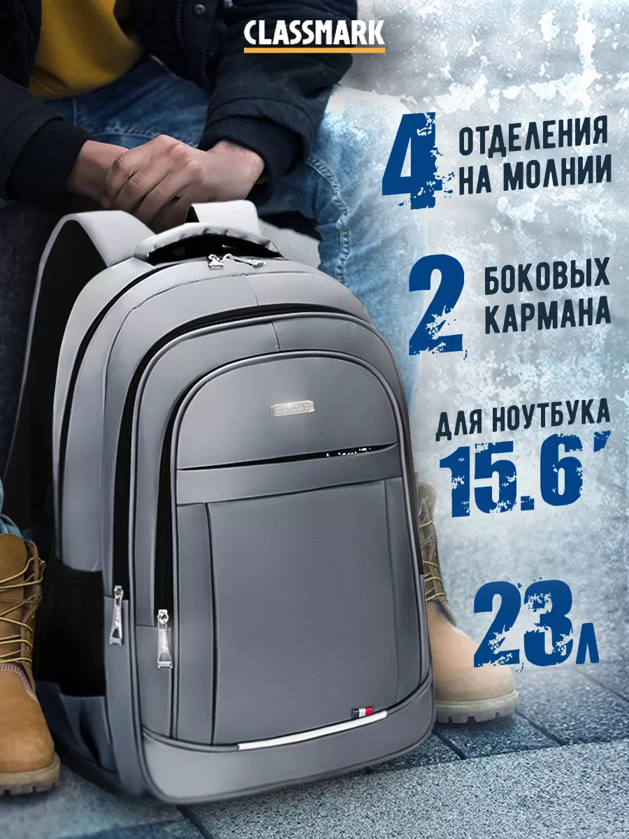 Рюкзак мужской Classmark BACKPACK_Men серый, 48,5х34х14 см