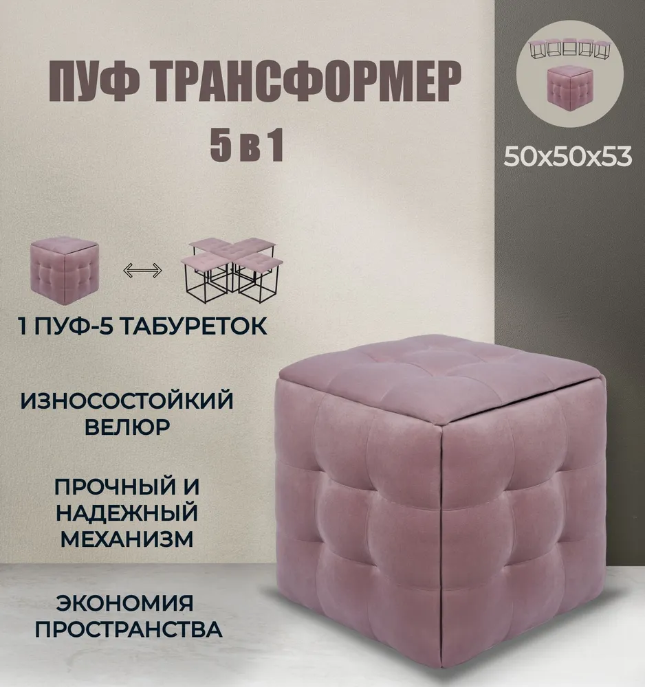 Пуф-трансформер 5 в 1 Divan24, серо-розовый велюр